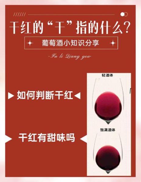 干红和葡萄酒的区别是什么_干红是葡萄酒吗-第2张图片-山城妙识