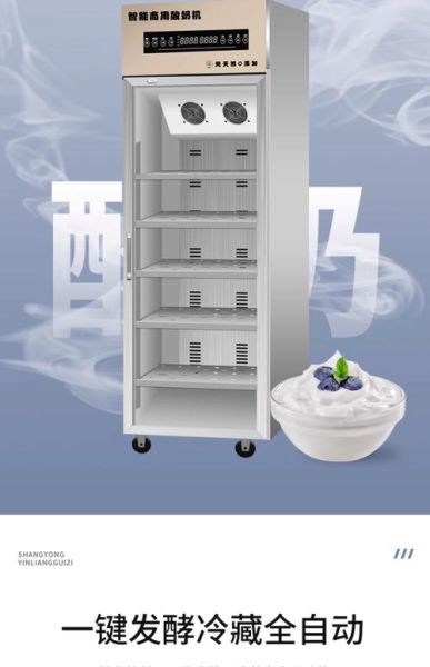 商用酸奶机怎么设置温度_商用酸奶机首次使用教程-第3张图片-山城妙识 商用酸奶机怎么设置温度_商用酸奶机首次使用教程-第3张图片-山城妙识