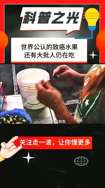 致癌水果有哪些_哪些水果被传致癌-第3张图片-山城妙识 致癌水果有哪些_哪些水果被传致癌-第3张图片-山城妙识