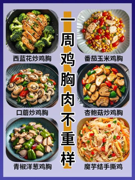 鸡胸肉减肥食谱怎么做_鸡胸肉怎么吃最减脂-第1张图片-山城妙识