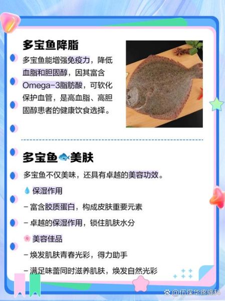 多宝鱼的营养价值_多宝鱼的功效与禁忌-第2张图片-山城妙识