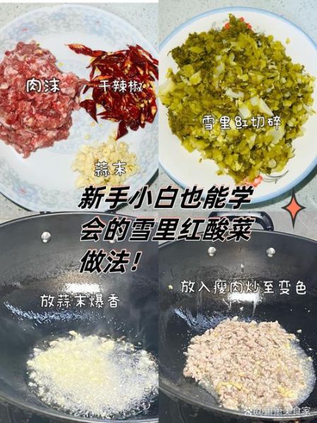 雪里红怎么吃_雪里红腌制做法-第2张图片-山城妙识