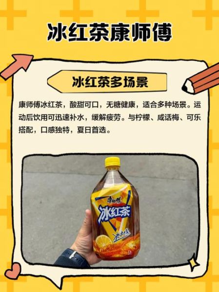 冰红茶是什么梗_冰红茶梗的出处-第3张图片-山城妙识