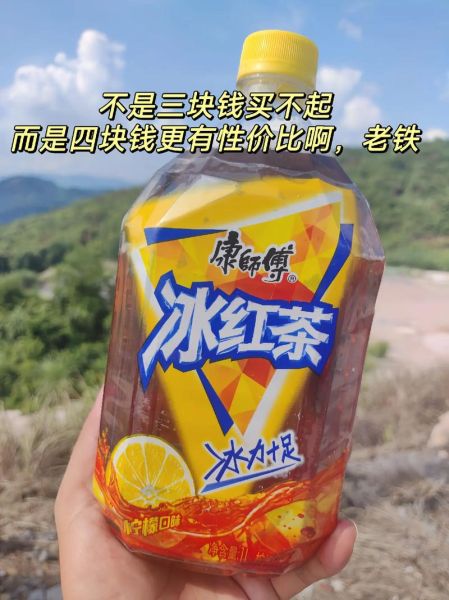 冰红茶是什么梗_冰红茶梗的出处-第2张图片-山城妙识