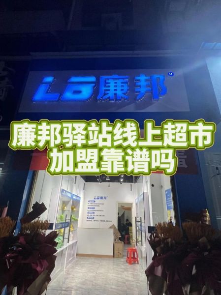 1万元加盟店有哪些_1万元加盟项目靠谱吗-第3张图片-山城妙识