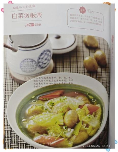 栗子烧白菜怎么做_栗子烧白菜家常做法-第3张图片-山城妙识