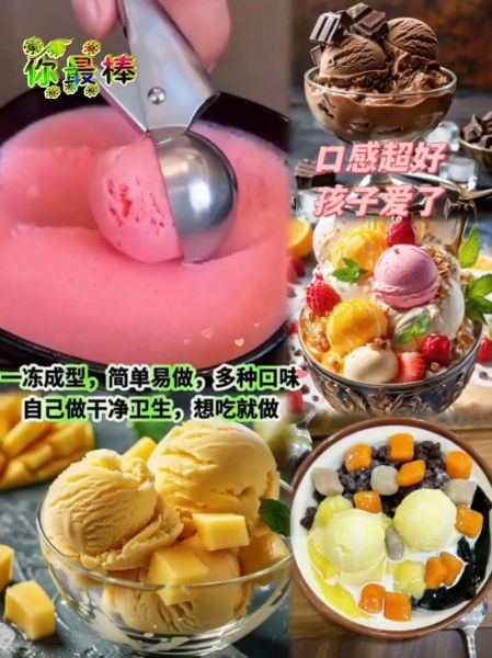 冰淇淋粉怎么做冰淇淋_冰淇淋粉制作步骤详解-第3张图片-山城妙识 冰淇淋粉怎么做冰淇淋_冰淇淋粉制作步骤详解-第3张图片-山城妙识
