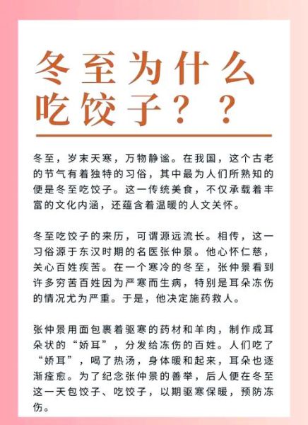冬至吃饺子顺口溜的由来_冬至为什么要吃饺子-第3张图片-山城妙识
