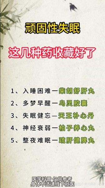 失眠吃什么中药调理效果快_失眠中药多久见效-第2张图片-山城妙识 失眠吃什么中药调理效果快_失眠中药多久见效-第2张图片-山城妙识