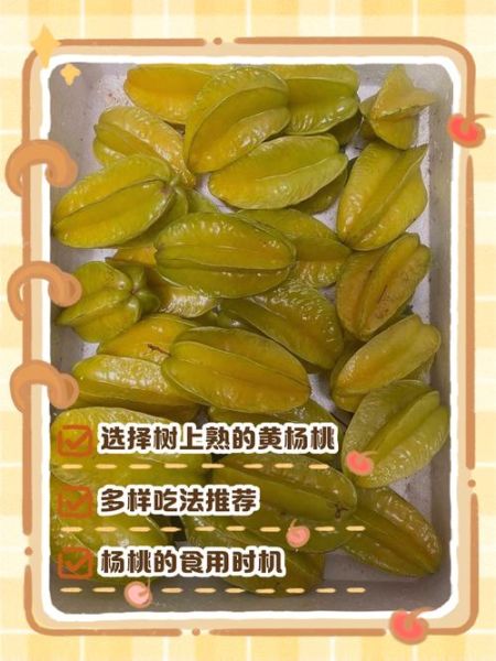 杨桃怎么吃比较正确_杨桃的正确吃法-第3张图片-山城妙识 杨桃怎么吃比较正确_杨桃的正确吃法-第3张图片-山城妙识