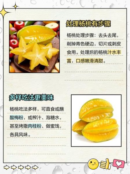 杨桃怎么吃比较正确_杨桃的正确吃法-第1张图片-山城妙识 杨桃怎么吃比较正确_杨桃的正确吃法-第1张图片-山城妙识