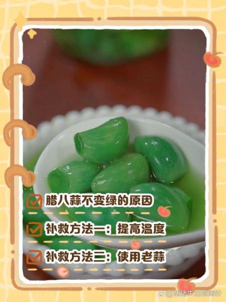 夏天怎么腌绿腊八蒜_绿腊八蒜不绿怎么办-第1张图片-山城妙识 夏天怎么腌绿腊八蒜_绿腊八蒜不绿怎么办-第1张图片-山城妙识