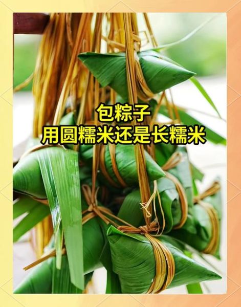 粽子用什么材料包_粽子糯米怎么选-第1张图片-山城妙识 粽子用什么材料包_粽子糯米怎么选-第1张图片-山城妙识