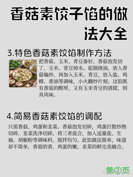 香菇素馅饺子怎么调馅_香菇素饺子馅放什么好吃-第1张图片-山城妙识