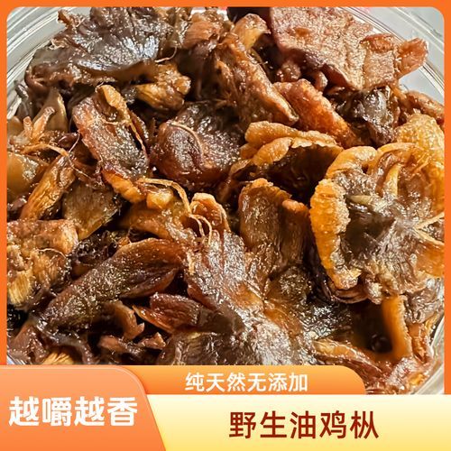 油鸡枞多少钱一斤_油鸡枞怎么保存-第3张图片-山城妙识 油鸡枞多少钱一斤_油鸡枞怎么保存-第3张图片-山城妙识
