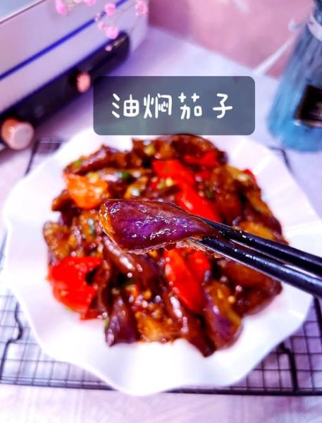 油焖茄子怎么做才好吃_油焖茄子视频教程-第3张图片-山城妙识