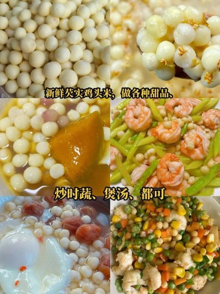 新鲜鸡头米怎么吃_鸡头米的家常做法-第1张图片-山城妙识 新鲜鸡头米怎么吃_鸡头米的家常做法-第1张图片-山城妙识