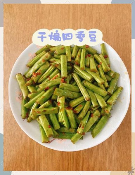 四季豆吃起来脆脆的熟了吗_如何判断四季豆是否熟透-第2张图片-山城妙识