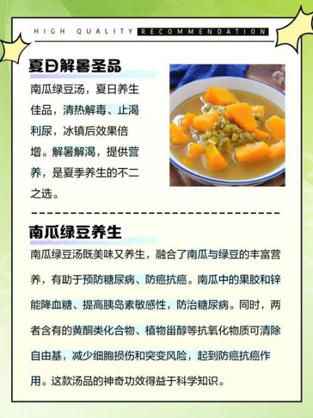 南瓜绿豆汤的做法_南瓜绿豆汤的功效与禁忌-第2张图片-山城妙识 南瓜绿豆汤的做法_南瓜绿豆汤的功效与禁忌-第2张图片-山城妙识