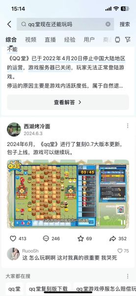 qq堂手游什么时候上线_qq堂手游和端游区别-第1张图片-山城妙识