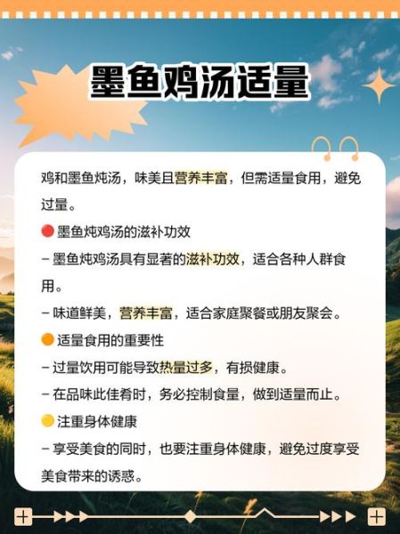 墨鱼炖鸡的禁忌_什么人不能吃-第2张图片-山城妙识