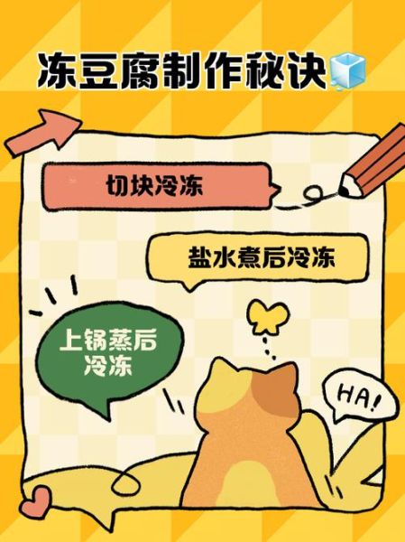 冻豆腐怎么做_冻豆腐制作技巧-第1张图片-山城妙识 冻豆腐怎么做_冻豆腐制作技巧-第1张图片-山城妙识