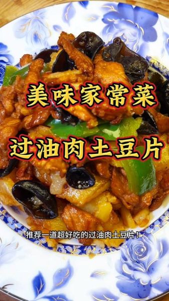 山西过油肉土豆片怎么做_正宗做法秘诀-第3张图片-山城妙识