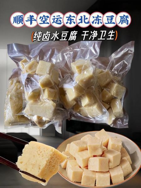 冻豆腐怎么做_冻豆腐制作技巧-第3张图片-山城妙识 冻豆腐怎么做_冻豆腐制作技巧-第3张图片-山城妙识