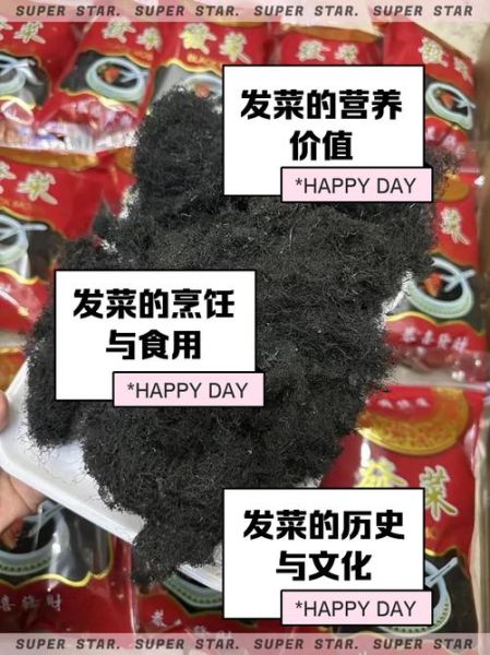 发菜不能和什么一起吃_发菜食用禁忌有哪些-第3张图片-山城妙识