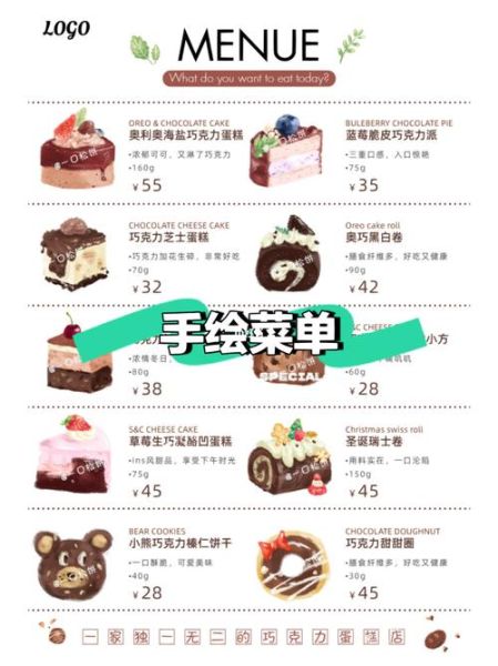甜品菜单模板怎么写_甜品店菜单设计有哪些技巧-第1张图片-山城妙识