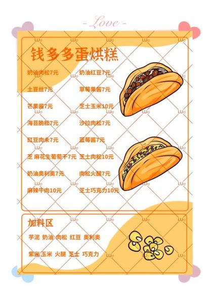 甜品菜单模板怎么写_甜品店菜单设计有哪些技巧-第2张图片-山城妙识