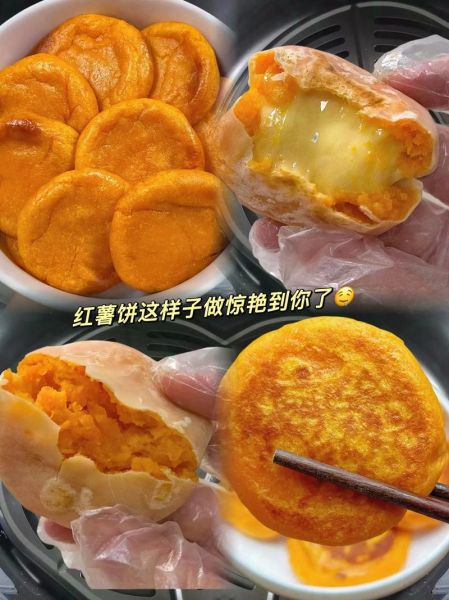红薯饼怎么做又软又好吃_为什么红薯饼总是硬-第3张图片-山城妙识 红薯饼怎么做又软又好吃_为什么红薯饼总是硬-第3张图片-山城妙识