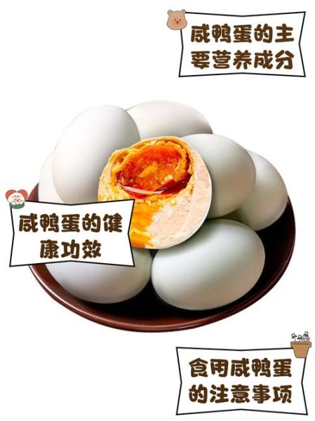 咸鸭蛋有营养吗_咸鸭蛋的营养价值高吗-第1张图片-山城妙识