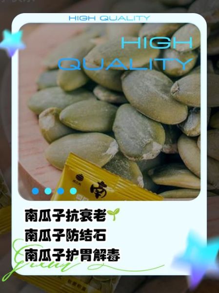 女人吃南瓜子的好处有哪些_南瓜子对女性的作用-第3张图片-山城妙识
