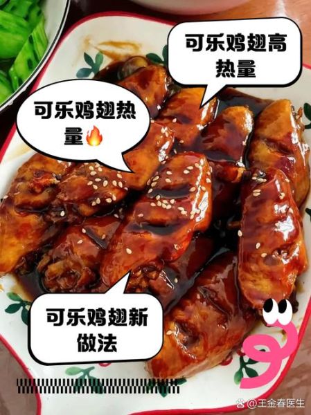 奥尔良可乐鸡翅怎么做_可乐鸡翅用哪种可乐最好-第3张图片-山城妙识