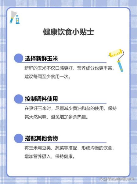 一根玉米的热量是多少卡路里_减肥能吃玉米吗-第2张图片-山城妙识