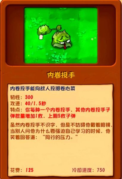 卷心菜投手5阶怎么获得_卷心菜投手5阶值得培养吗-第1张图片-山城妙识