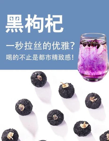 黑枸杞怎么吃效果最好_黑枸杞最佳食用方法-第1张图片-山城妙识