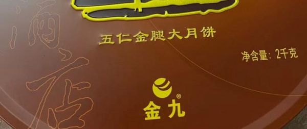 吴川月饼品牌排行_哪家最好吃-第3张图片-山城妙识