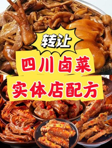 四川卤菜大全_怎么做正宗川卤-第1张图片-山城妙识