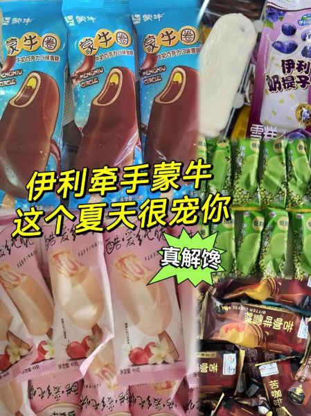 蒙牛伊利雪糕图片大全_哪款最值得买-第1张图片-山城妙识 蒙牛伊利雪糕图片大全_哪款最值得买-第1张图片-山城妙识