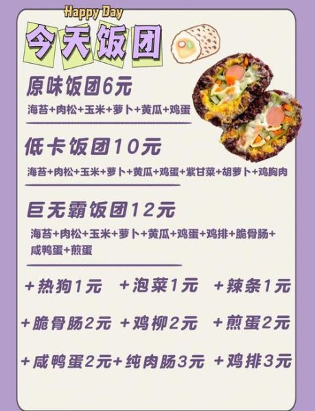 开一个饭团店需要多少钱_饭团店开店成本明细-第1张图片-山城妙识