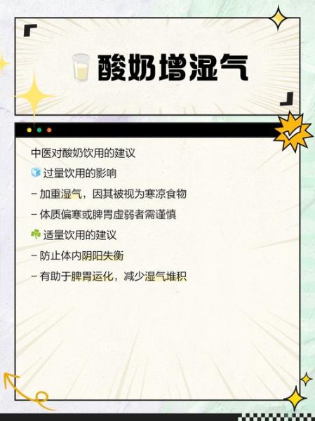 中医为什么不建议喝酸奶_酸奶寒凉伤脾胃吗-第1张图片-山城妙识
