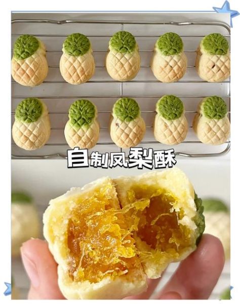 凤梨酥怎么做_凤梨酥君之配方-第1张图片-山城妙识