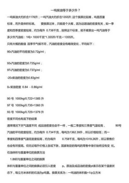 1升油等于多少斤_汽油柴油换算方法-第2张图片-山城妙识 1升油等于多少斤_汽油柴油换算方法-第2张图片-山城妙识