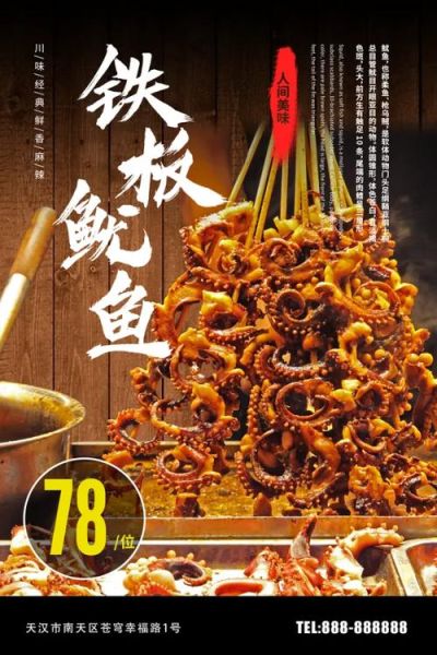 铁板鱿鱼高清图哪里找_铁板鱿鱼海报怎么做-第1张图片-山城妙识