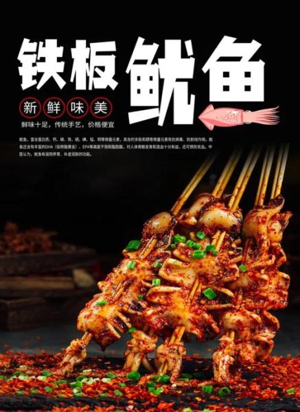 铁板鱿鱼高清图哪里找_铁板鱿鱼海报怎么做-第3张图片-山城妙识