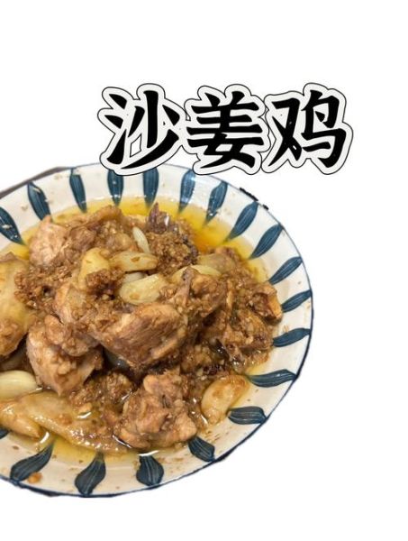 沙姜鸡怎么做_沙姜鸡腌制多久才入味-第3张图片-山城妙识 沙姜鸡怎么做_沙姜鸡腌制多久才入味-第3张图片-山城妙识