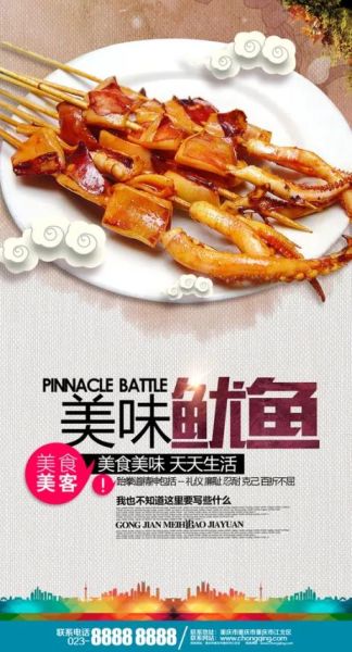 铁板鱿鱼高清图哪里找_铁板鱿鱼海报怎么做-第2张图片-山城妙识