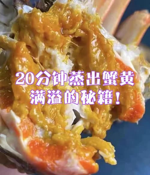 螃蟹蒸了20分钟怎么黄还是稀_蒸蟹黄不凝固原因-第1张图片-山城妙识
